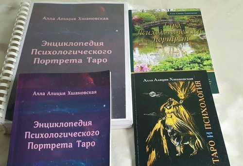 Книги Таро Алиции Хшановской программа портрет
