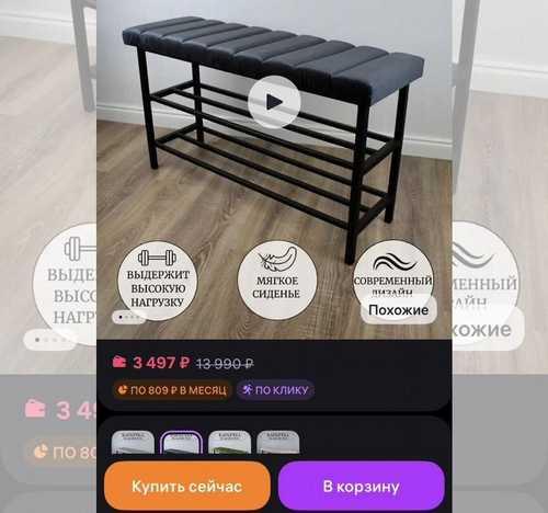 Банкетка в прихожую