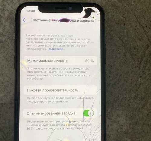 iPhone X, 256 ГБ