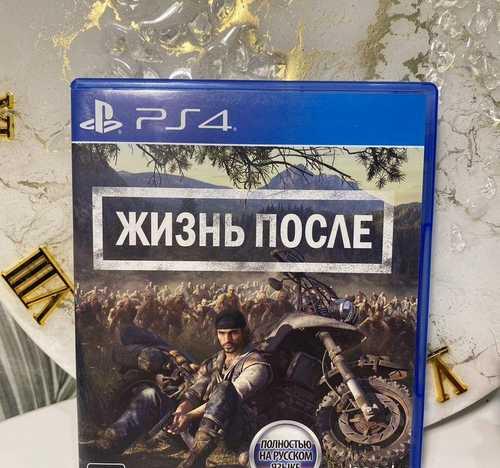 Жизнь после ps4