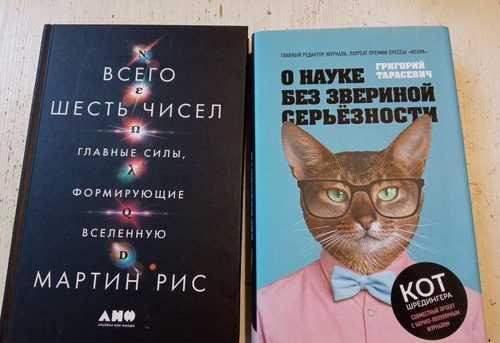 Книги о науке, истории, космосе, философии