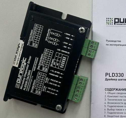 Драйвер шагового двигателя purelogic PLD330, б/у