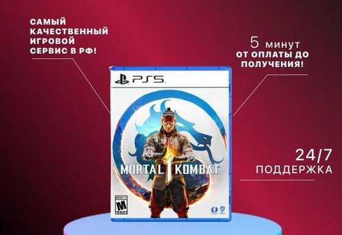 Mortal Kombat 1 PS5 Санкт-Петербург