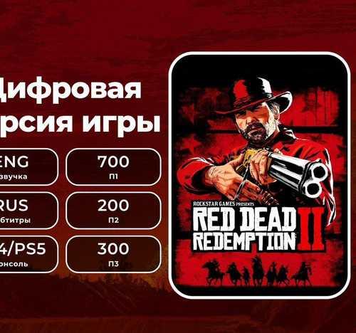 Игра Red Dead Redemption 2 аренда PS4 и PS5