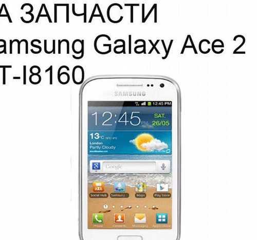 Запчасти Samsung Galaxy Ace 2 GT-I8160