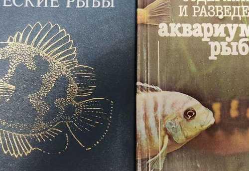 Книги о рыбах