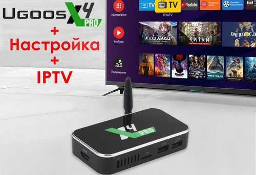 Смарт тв приставка Ugoos X4 Pro + Настройка + iptv