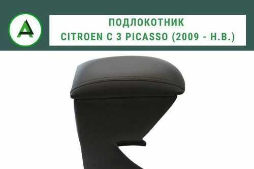 Подлокотник для citroen C3 Picasso / ситроен с3 Пи