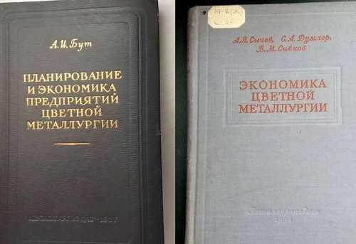 Бут и Сычев книги по металлургии 1957 и 1954 гг