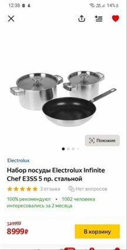 Набор посуды Electrolux (кастрюли, сковородка)