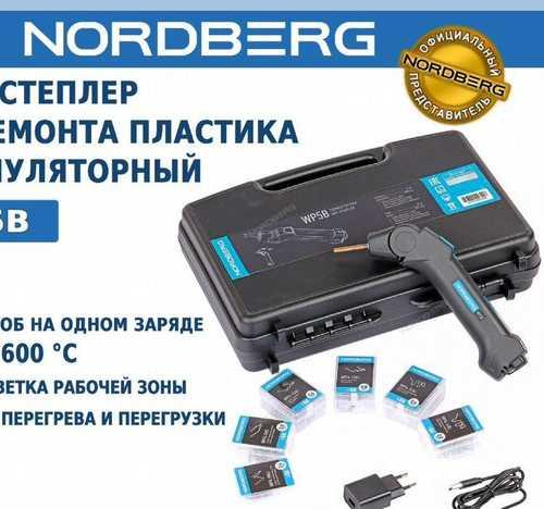 Термостеплер для ремонта пластика Nordberg WP5B