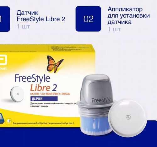 2 датчика Freestyle Libre 2 для Юлии