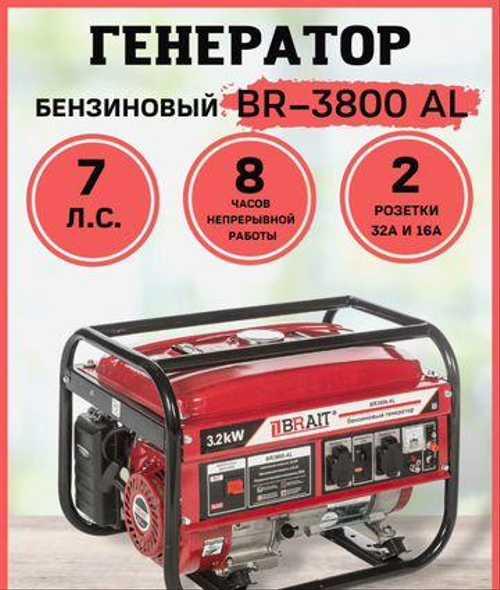 Генератор бензиновый 3,2 кВт BR3800-AL(Е)