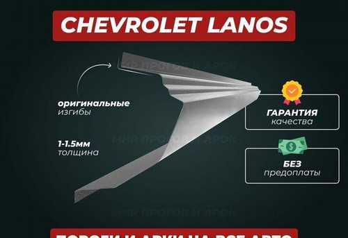 Chevrolet lanos пороги ремонтные кузовные
