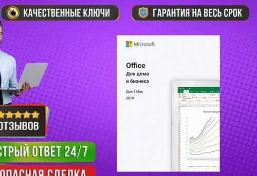 Ключ активации Microsoft office 2019/2021/365 Бесс