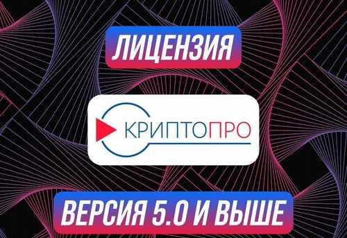 Криптопро 5.0 Ключ активации лицензии