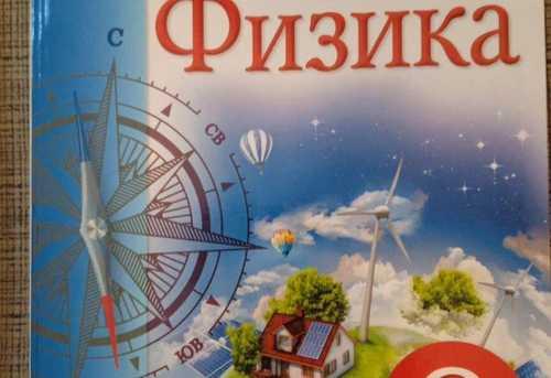 Учебники за 8 класс, Физика, 2022, Перышкин | Festima.Ru - Мониторинг ...