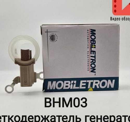 Щеткодержатель генератора mobiletron BHM03