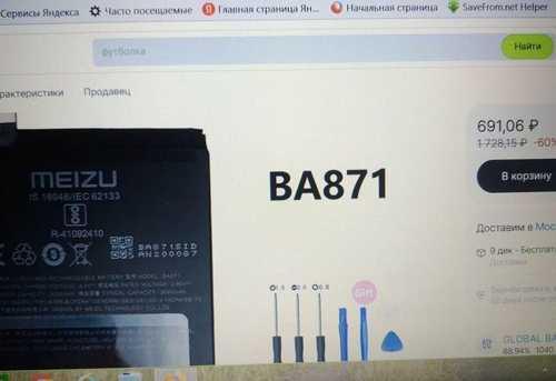 Аккумулятор ва 871 для Meizu 15 Lite