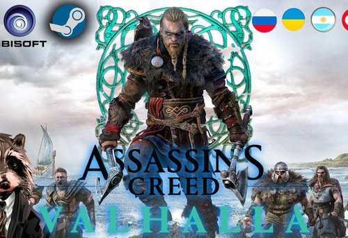 Assassins Creed Valhalla - Steam/Steam Deck/EGS