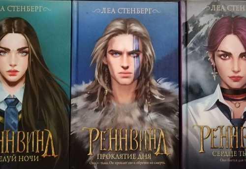 Книги реннвинд