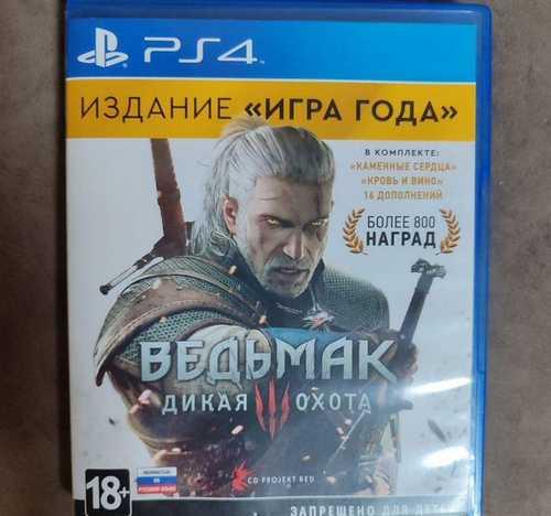 Ведьмак 3 дикая охота ps4