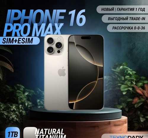 iPhone 16 Pro Max, 1 ТБ