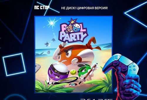 Pool Party PS5 и PS4