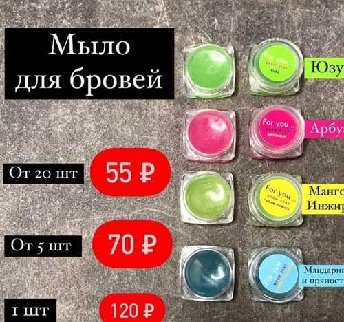 Мыло для бровей на подарки