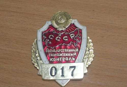 Знак Государственной таможенный контроль СССР