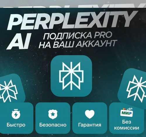 Perplexity ai pro на год подписки (008)