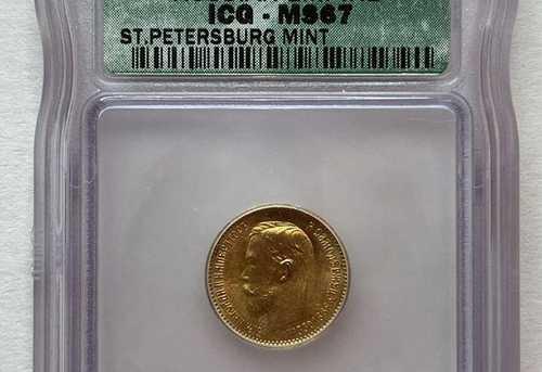Золотая монета 5 Николай II ICG MS67
