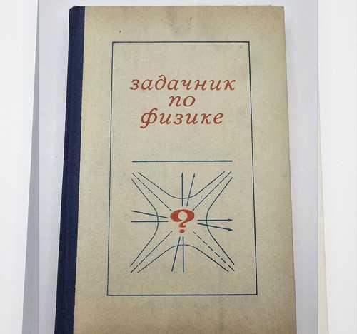 Задачник по физике А.Г. Чертов,Воробьёв,Федотов