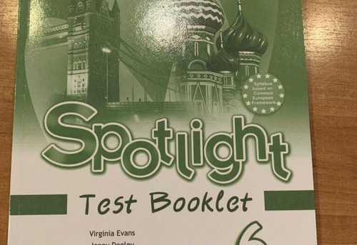 Spotlight 6 test контрольные по английскому