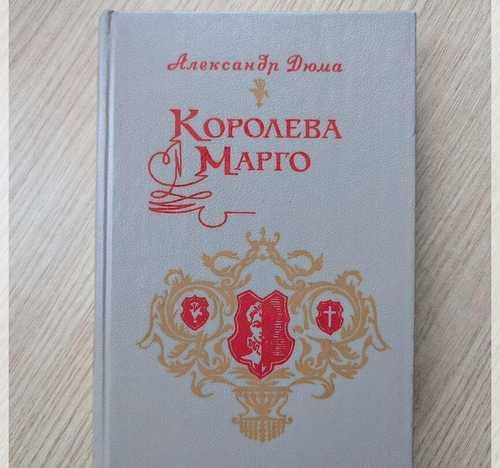 А. Дюма Королева Марго 1990