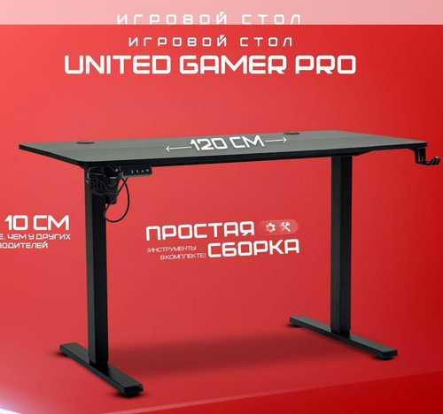 Игровой стол united gamer PRO, регулируемый с под