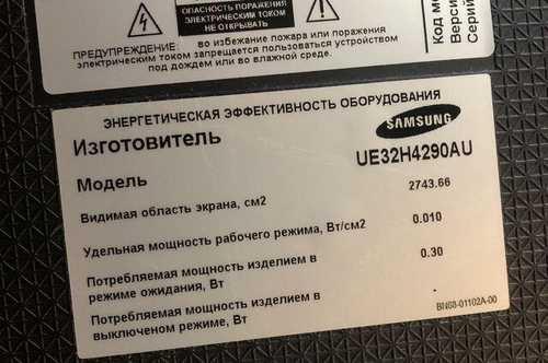 Телевизор samsung ue32h4290au на запчасти