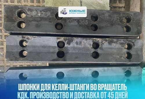 Вкладыши ротора KDK буровой установки