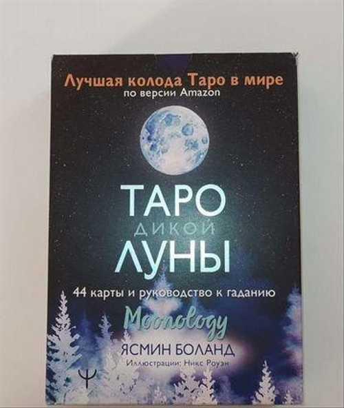 Карты Таро дикой луны