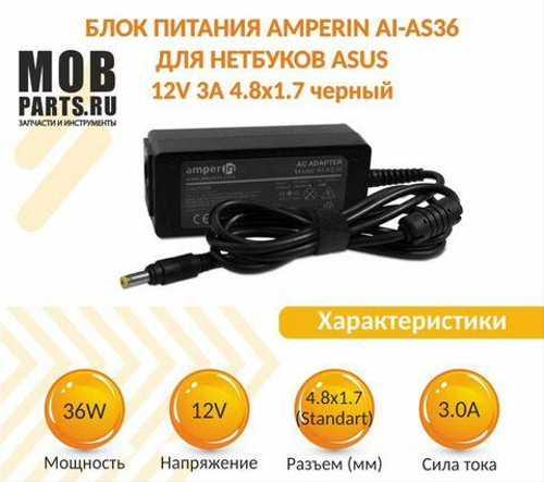 Amperin AI-AS36 Asus 12V 3A 4.8x1.7 черный