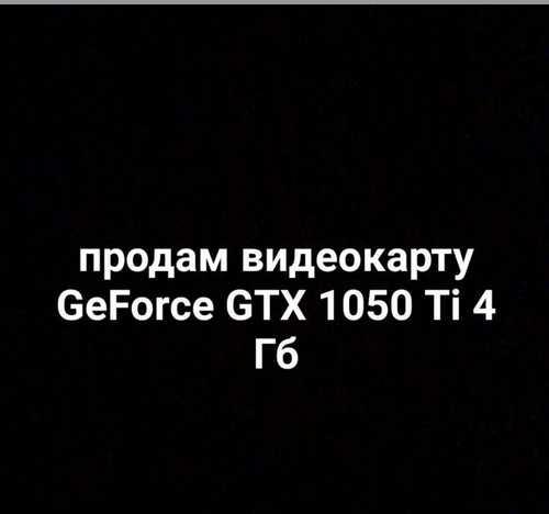 Видеокарта GeForce GTX 1050 Ti 4 Гб