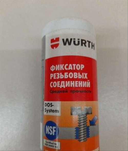 Wurth фиксатор резьбовых соединений