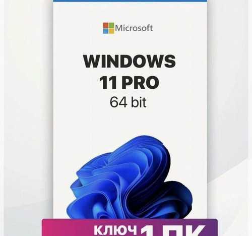 Windows 11 pro ключ