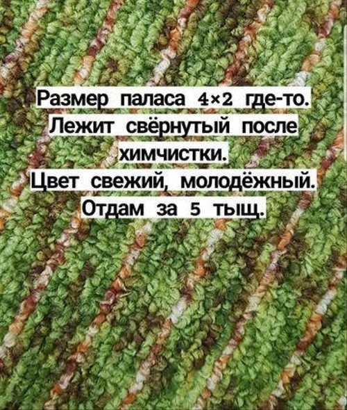 Палас ковёр советский зелёный 42 m
