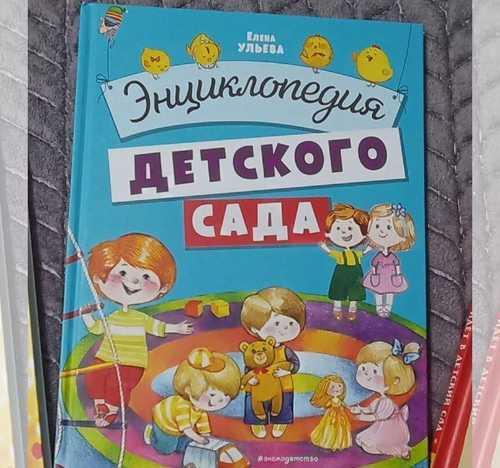 Книга Энциклопедия детского сада Е. Ульева