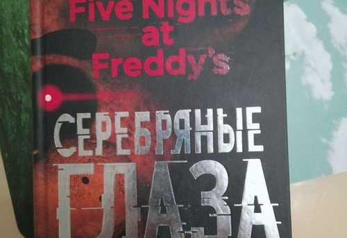 Книга-Five nights AT freddy' s