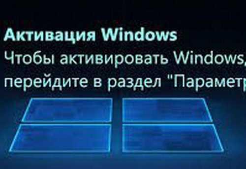 Активация Windows ключем 7-8 и 10-11
