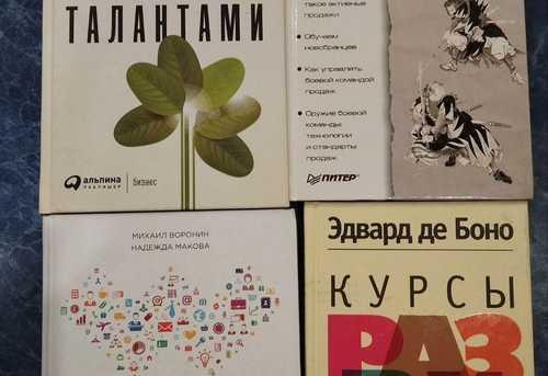 Книги по менеджменту и управлению персоналом