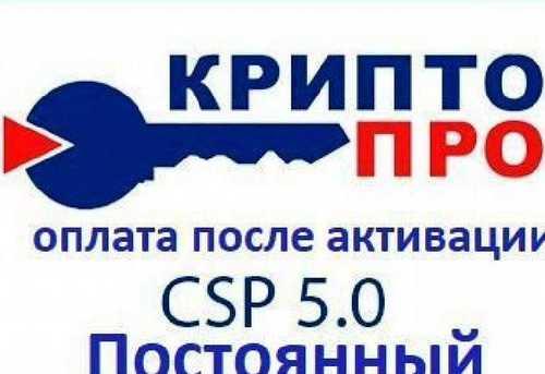 Криптопро CSP 5.0 Серийный номер. Навсегда