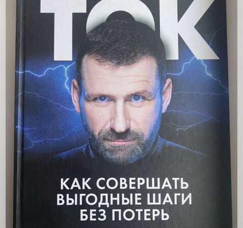 Книга Ток Игорь Рыбаков